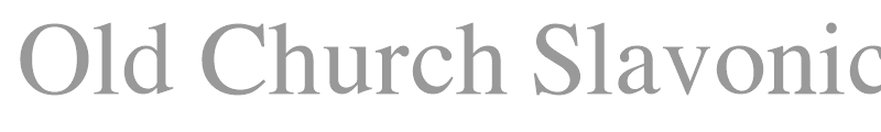 Download Free Font Old Church Slavonic Gla